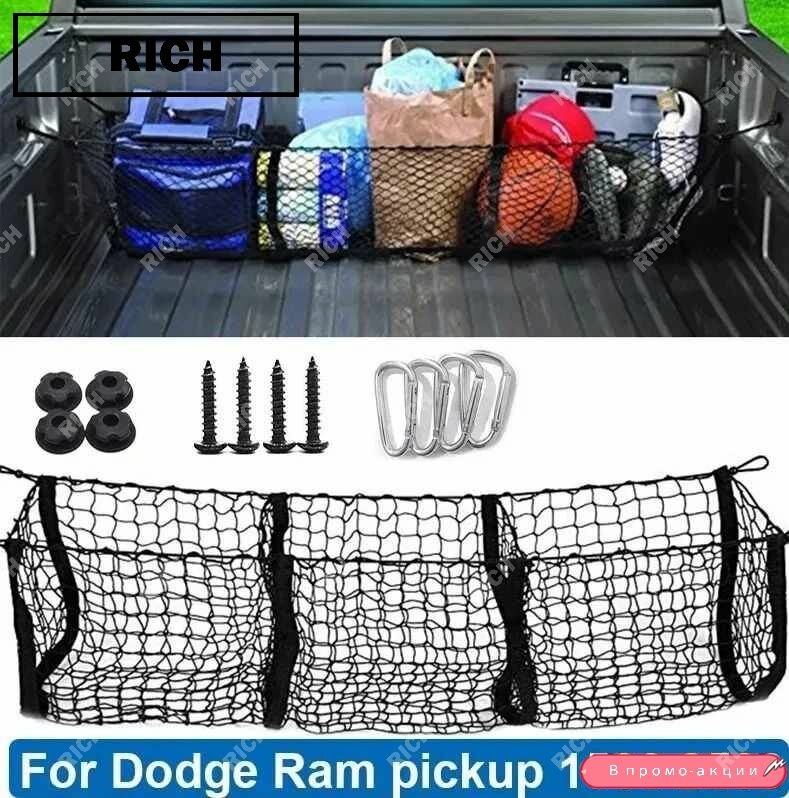 Для пикапа Dodge Ram Грузовая сетка Органайзер для багажника Сетка для хранения