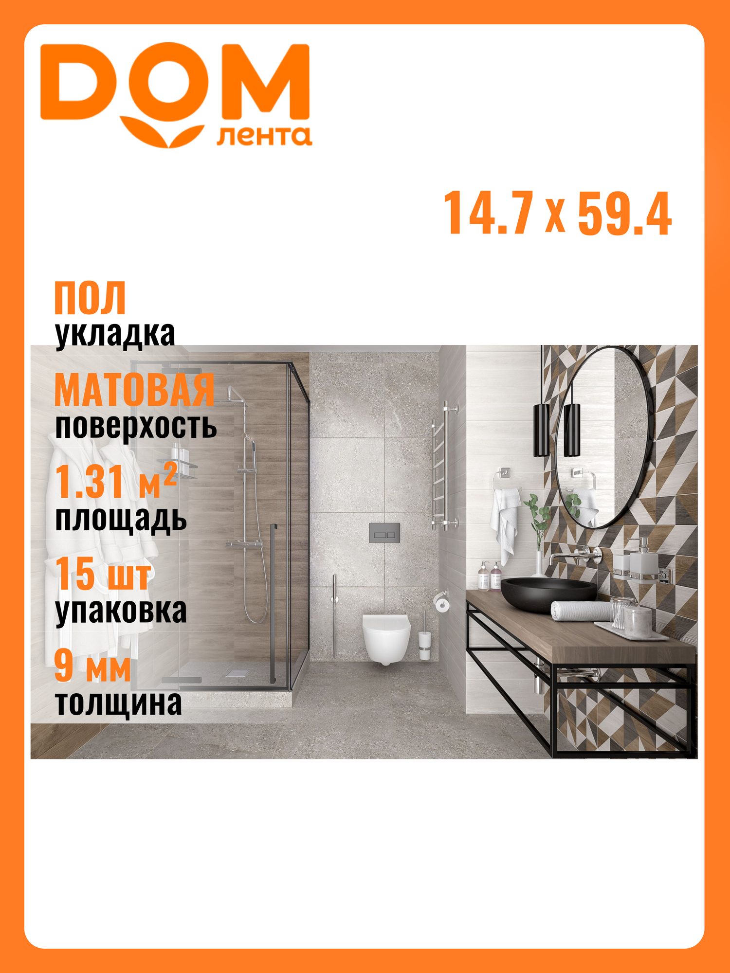 Керамогранит David коричневый 14,8х59,7 см 1,325 кв. м