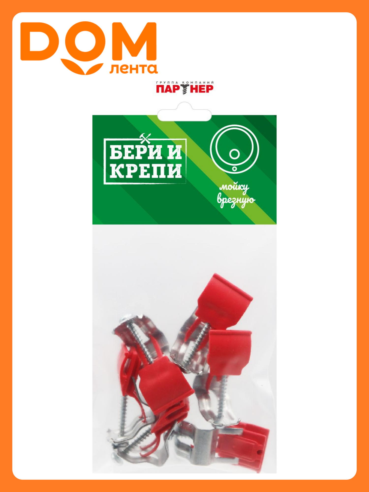 Набор крепежа партнер "Бери и Крепи", для врезной мойки, 6 элементов