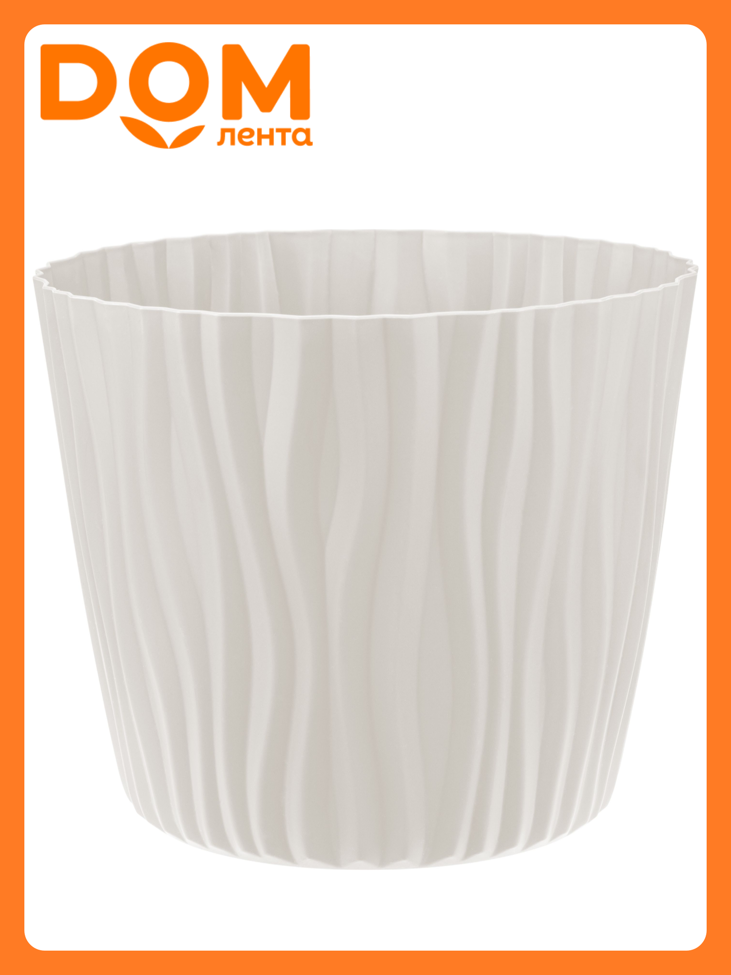 Кашпо IDEA "Волна", 25см, 8л, с поддоном