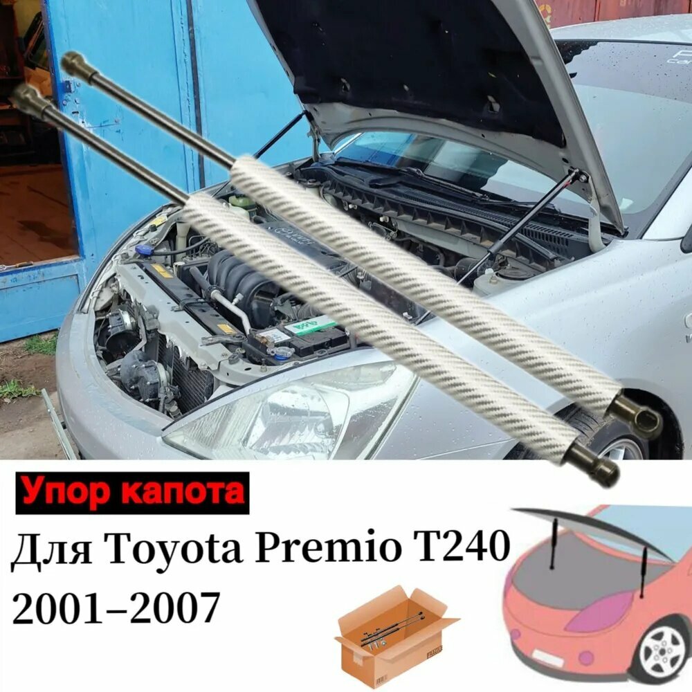 Для Toyota Premio T240 2001-2007 Универсальный Газлифт мебельный Газовые упоры Амортизаторы Тойота Премио Аллион