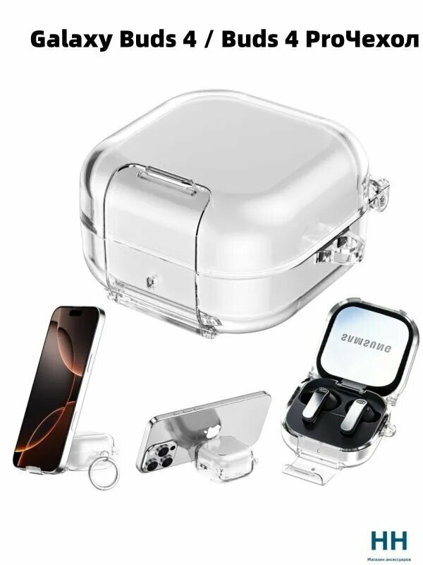 Чехол для наушников Samsung Galaxy Buds 4 / Buds 4 Pro прозрачный с замком, подставкой и защитой от ударов