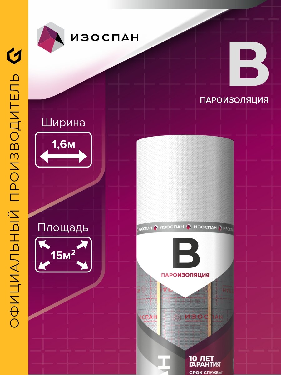 Пароизоляционная пленка Изоспан B 15 м2 (1,6м свернут до 0,8м)