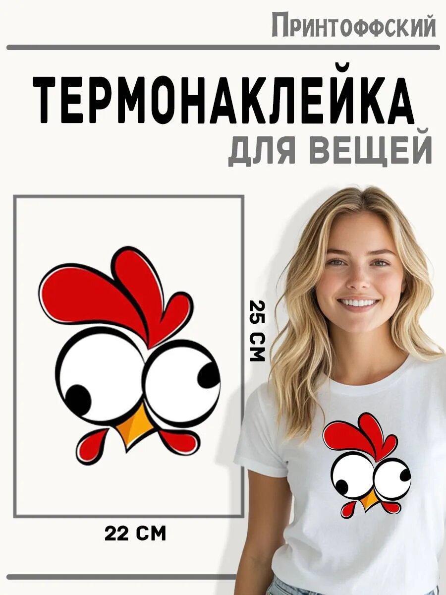 Термонаклейка для одежды и аксессуаров DTF-печать курица — фото 1