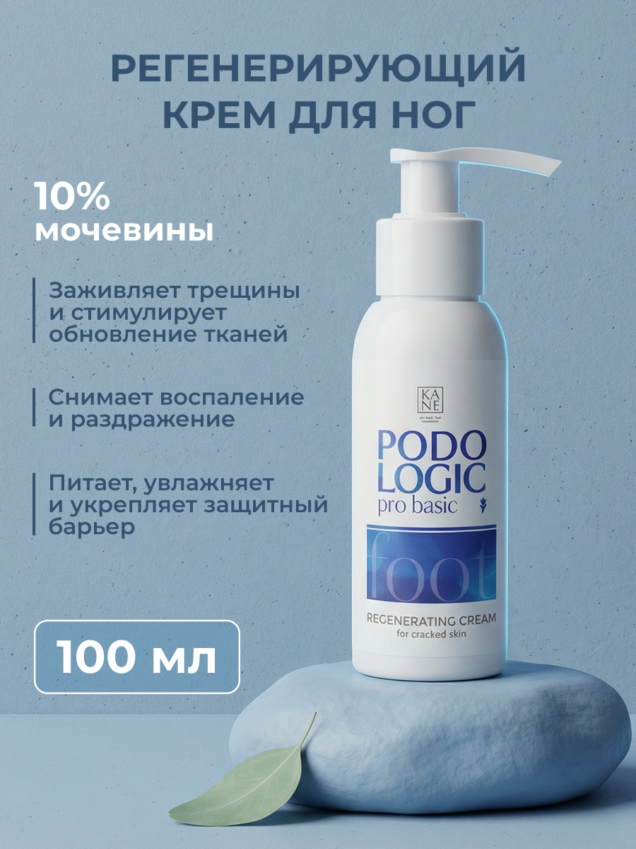 KANE professional, Крем с коллагеном и мочевиной регенерирующий при трещинах