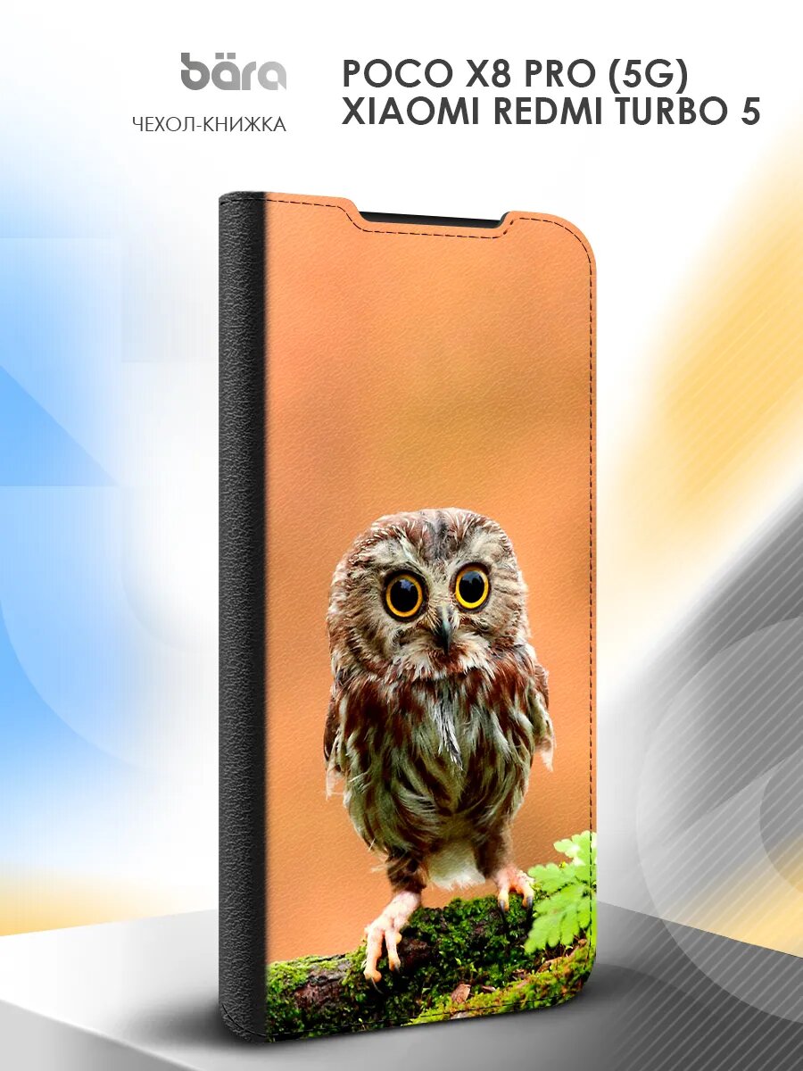 Чехол на POCO X8 Pro (5G)/Redmi Turbo 5, поко Икс8 Про (5G)/Редми Турбо 5, с принтом