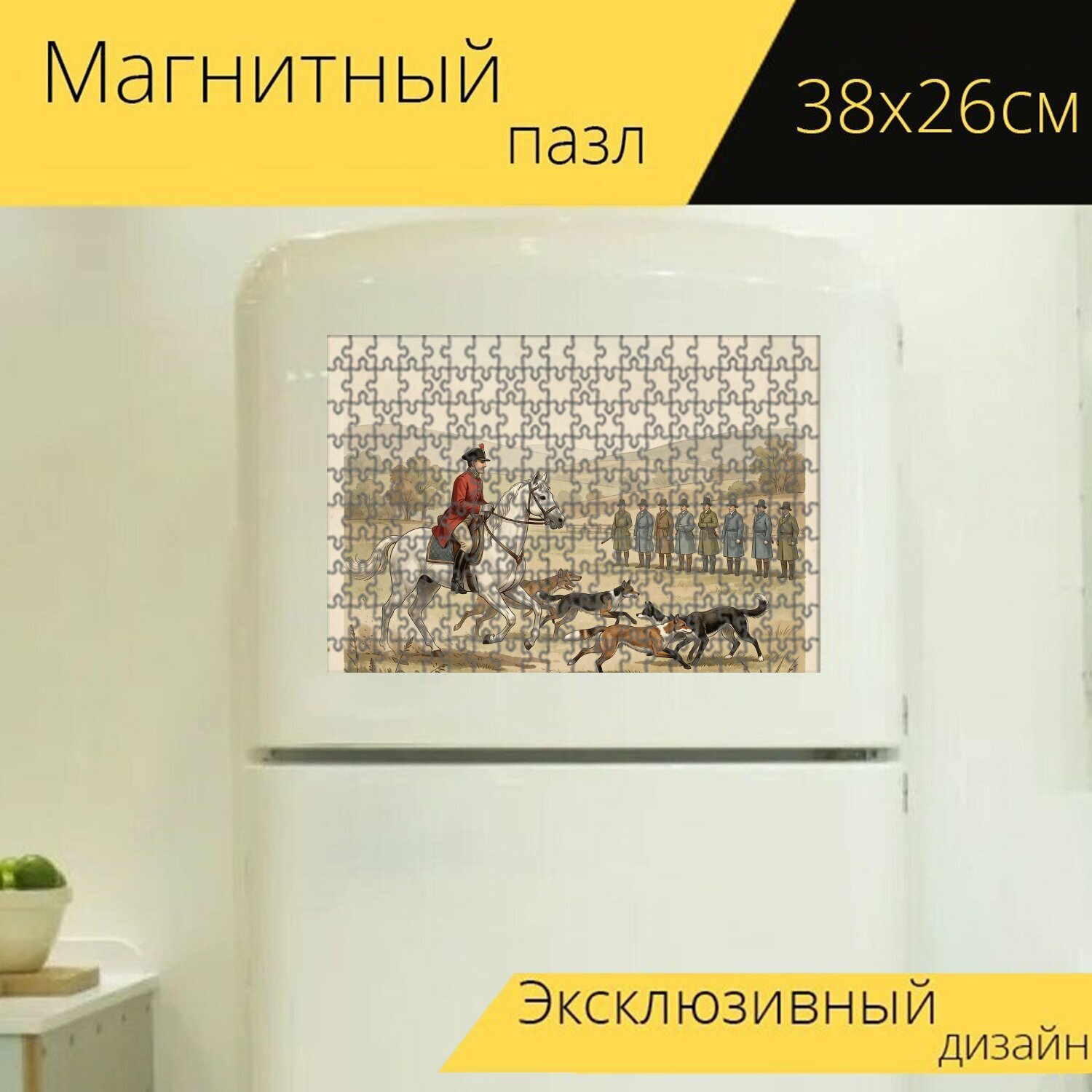 Магнитный пазл "Охота с лошадью и гончими. Английская сцена с всадником в красном мундире, белым конём и бегущими собаками на фоне сельских холмов." для интерьера, 38х26 см.