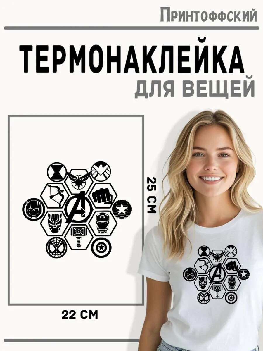Термонаклейка для одежды и аксессуаров DTF-печать Мстители — фото 1