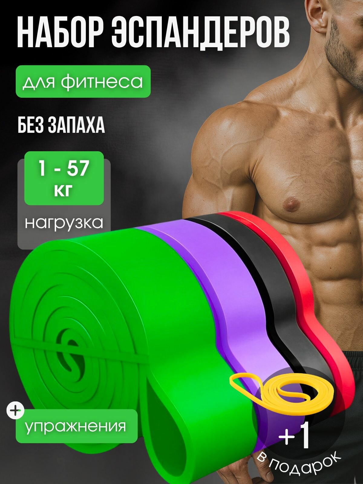 Резинка для подтягивания на турник, резинка для фитнеса набор