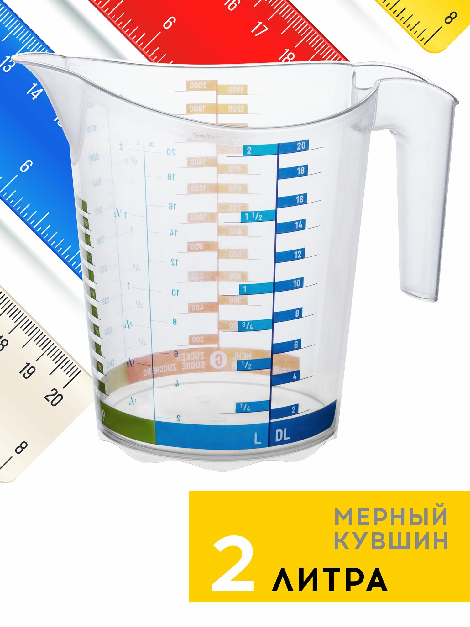 Мерная кружка 2000 мл, мерная емкость 2 л, мерный стакан, кувшин прозрачный пластиковый