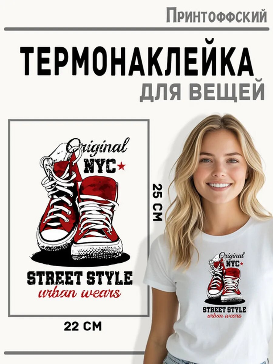 Термонаклейка для одежды и аксессуаров DTF-печать кеды — фото 1