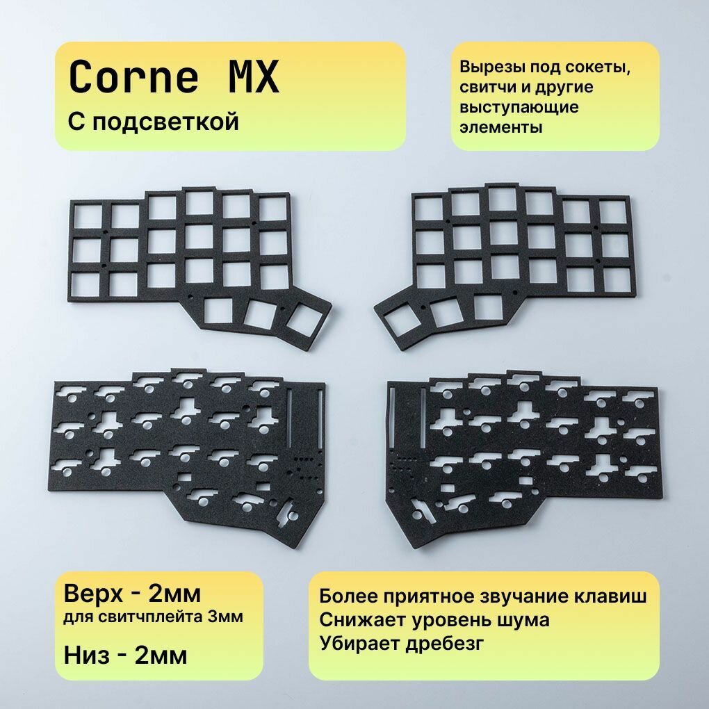 Клавиатура Corne MX LED. Шумоизоляция. 2 и 2мм