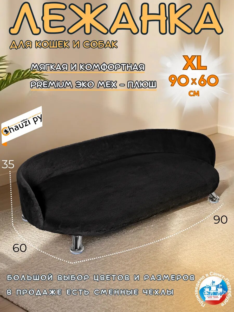 Лежанка для кошек и собак средних и крупных пород