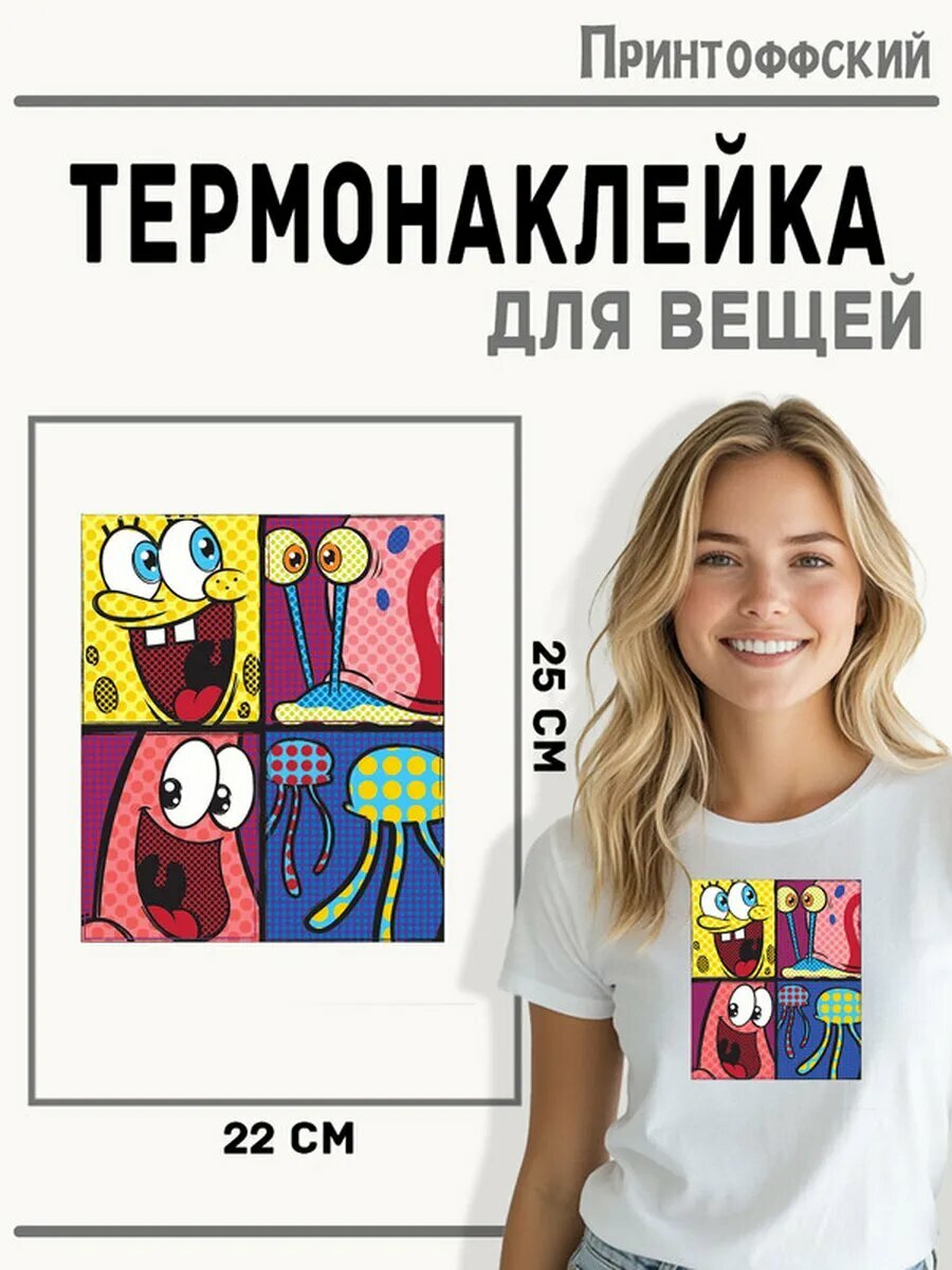 Термонаклейка для одежды и аксессуаров DTF-печать Губка Боб — фото 1