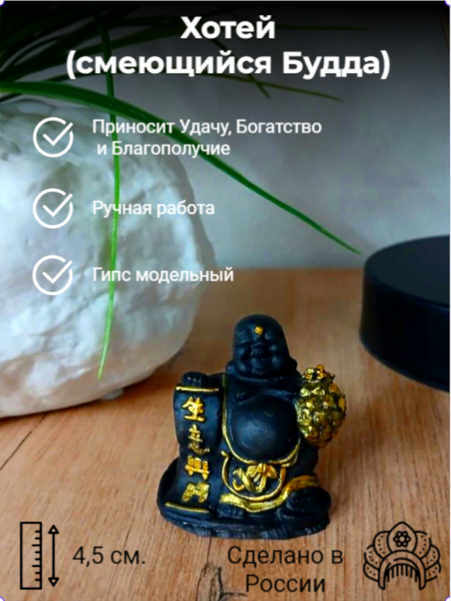 Статуэтка (фигурка) интерьерная Будда Хотэй 4,5х5см. Ручная работа.