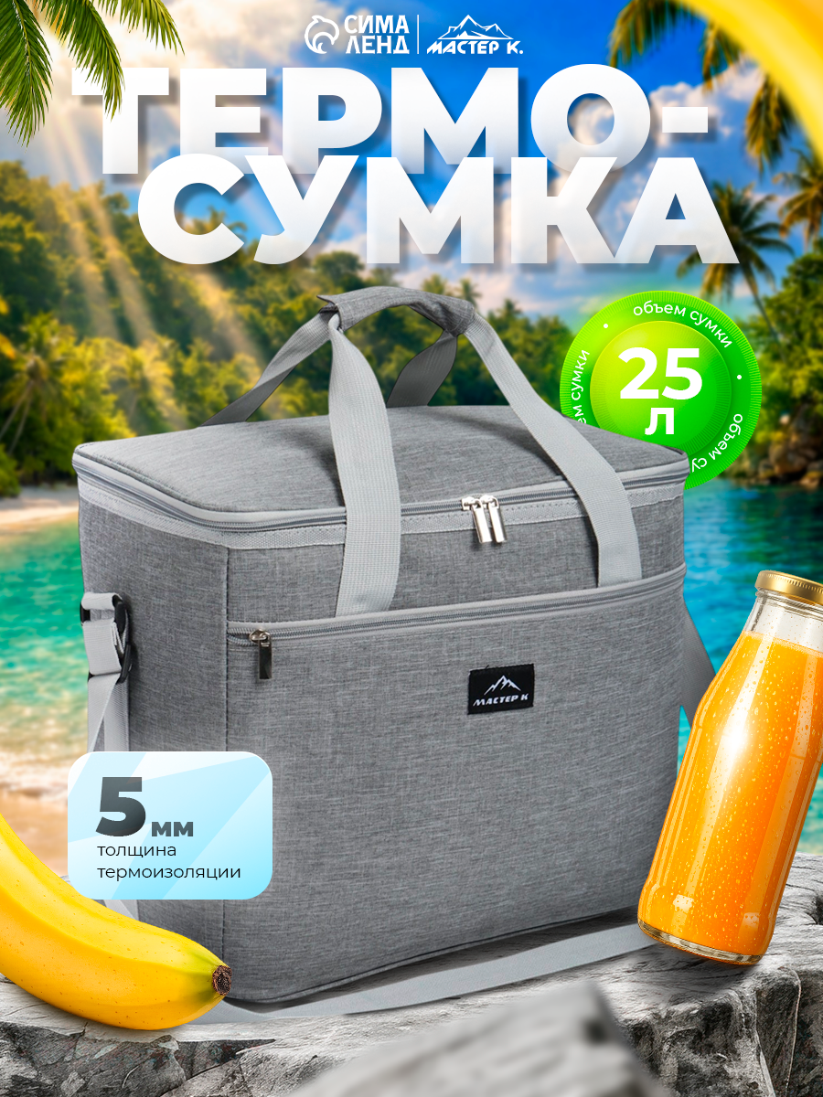Термосумка для еды и продуктов 25 л, сумка холодильник, 37 х 22 х 32 см, толщина 5 мм