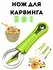 Нож для карвинга