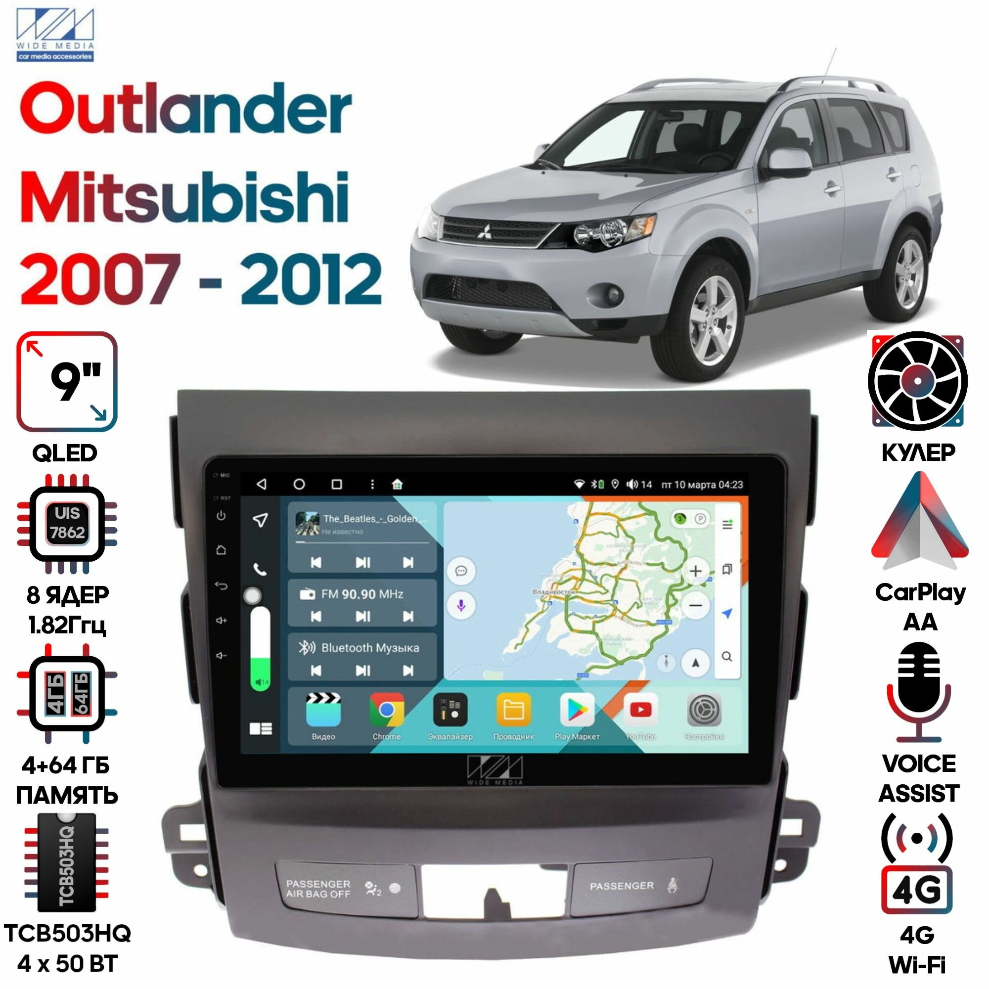 Магнитола Mitsubishi Outlander 2007 - 2012 для авто без Rockford 9 дюймов, 4/64GB, 8 ядер, DSP, 4G, Android 10 / Wide Media