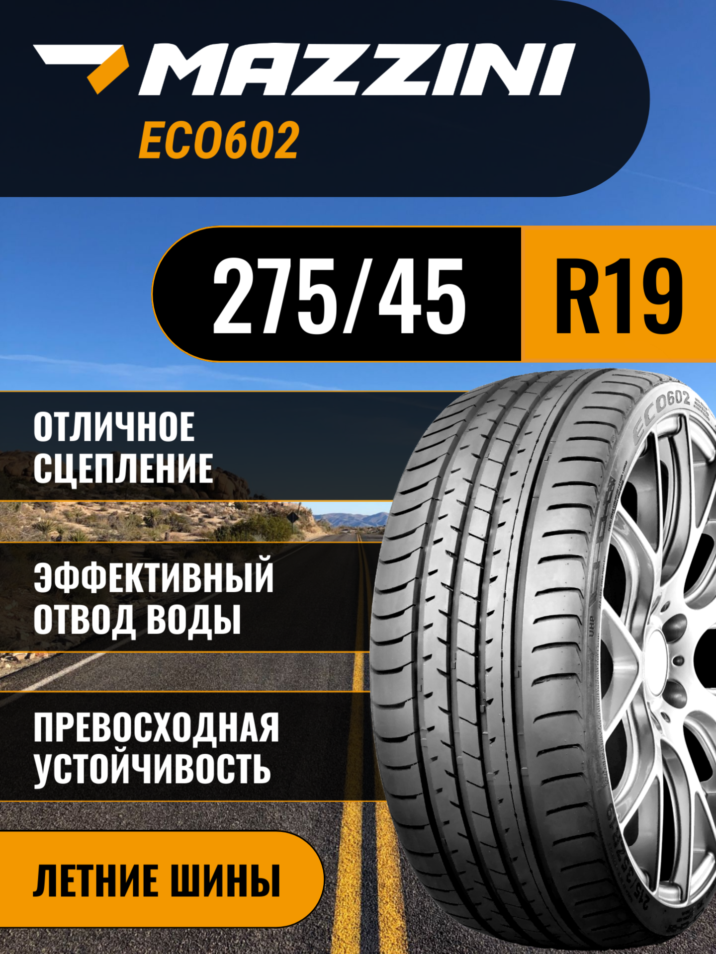 Шины автомобильные 275 45 19 108 W Eco 602 Летняя Производитель Mazzini