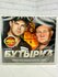 Бутырка - мп3 диск