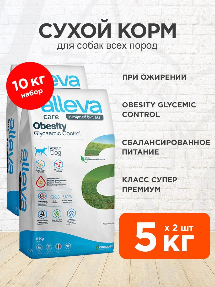 Корм сухой Alleva Care Adult Dog Obesity Glycaemic Control для взрослых собак при ожирении, 5 кг 2 шт