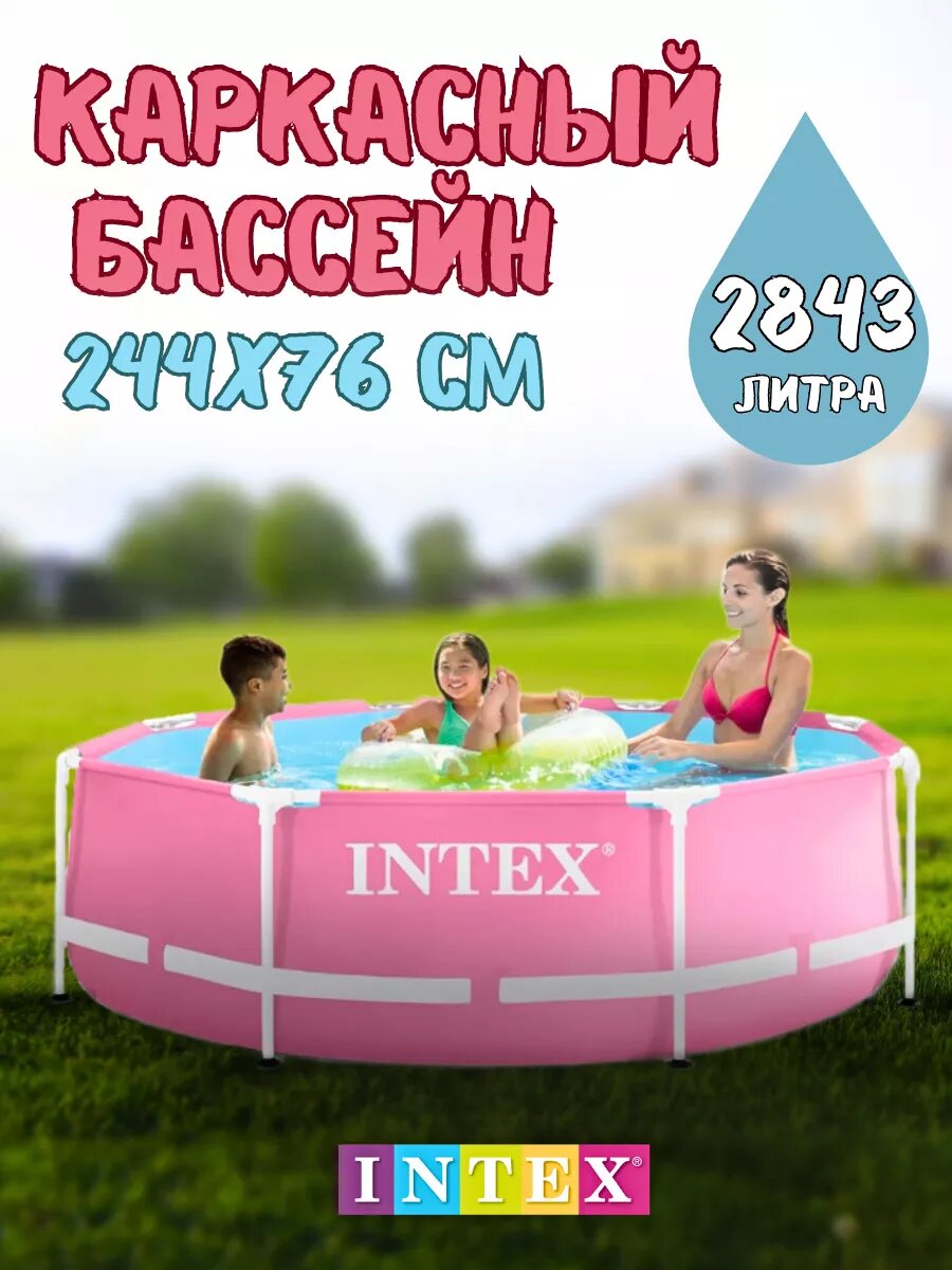 Бассейн каркасный большой 244х76 см, 2843 л.