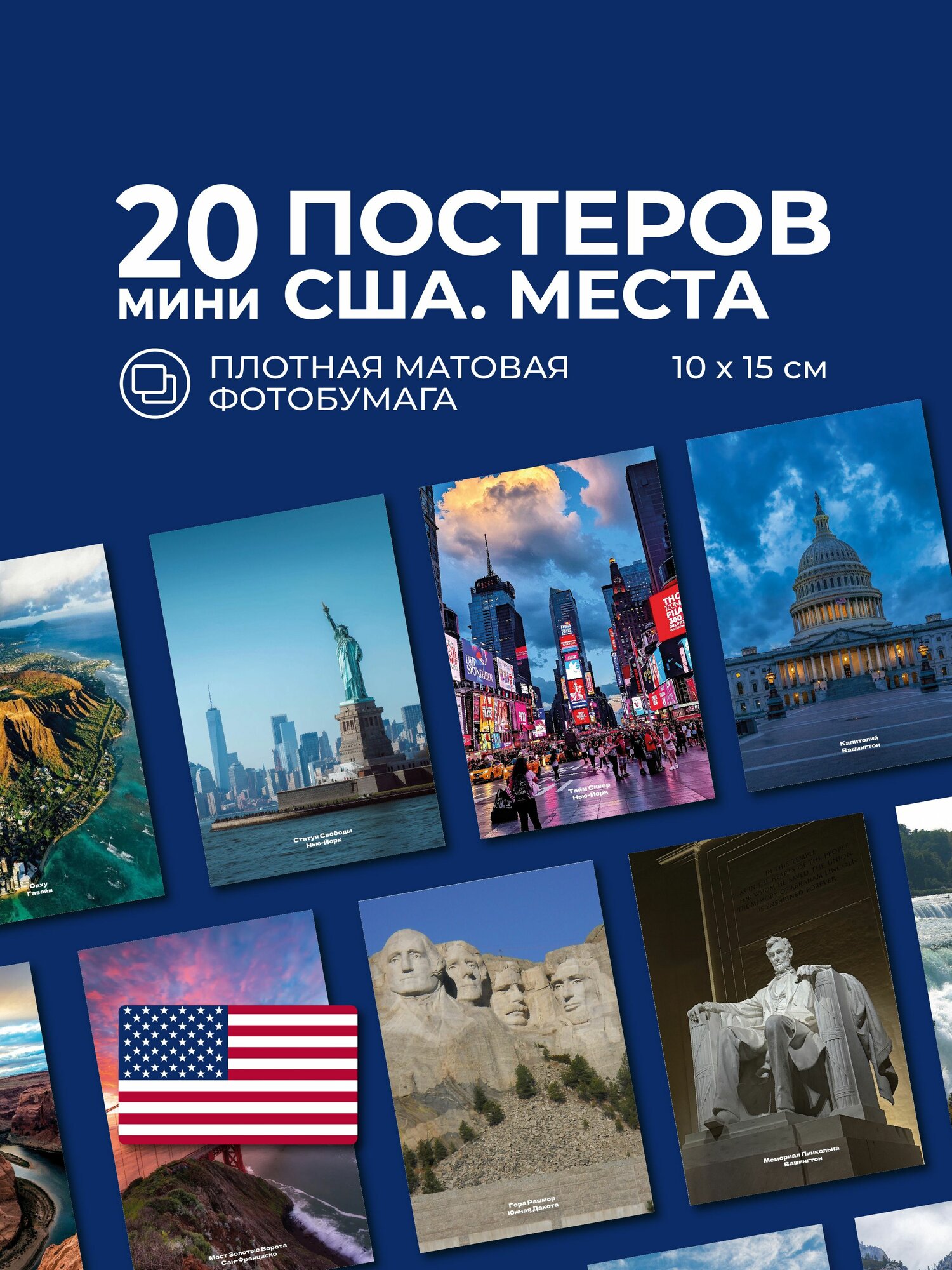 Мини постеры США Достопримечательности