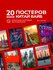 Мини постеры Вайб Китай