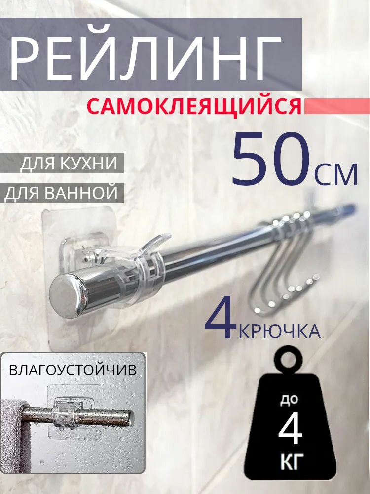 Рейлинг для кухни с крючками 50см