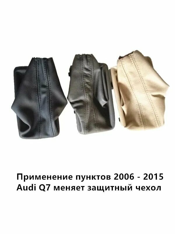 4L1713118A VEY 4L1713118 подходит для пылезащитной крышки рычага переключения передач Audi Q7, кнопки разблокировки рукоятки, кожаного чехла