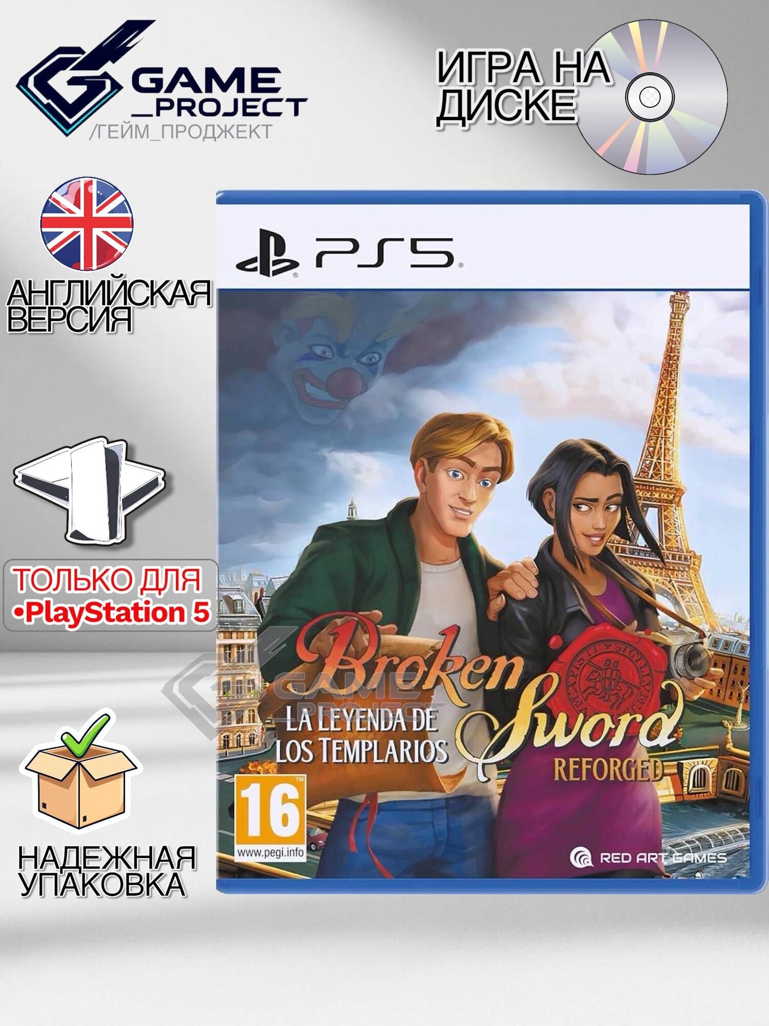 Broken Sword-Shadow of the Templars: Reforged, для PlayStation 5 , Blu-ray, Английская версия