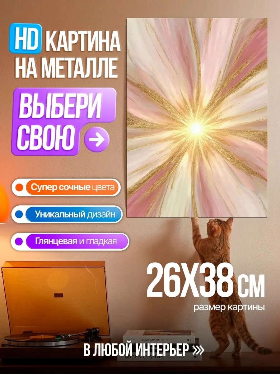 Картина на HD металле Цветочный взрыв