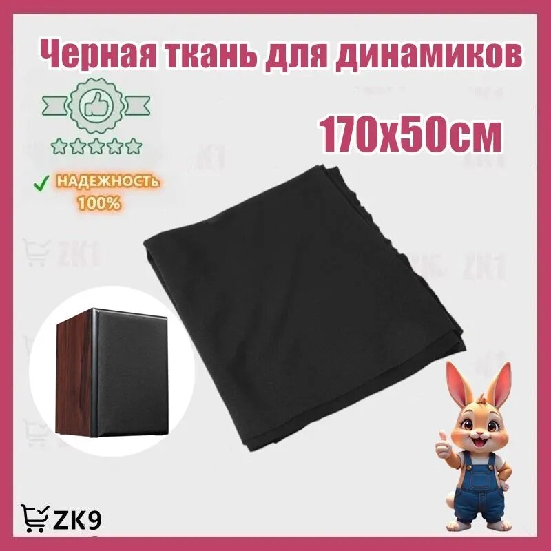 Черная ткань для динамиков 170x50см, запчасть для аудиотехники