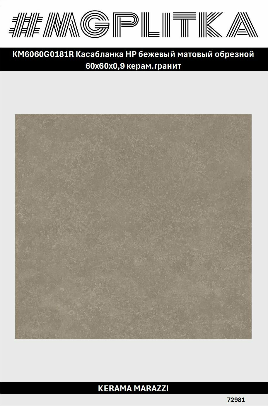 Керамический гранит KERAMA MARAZZI KM6060G0181R Касабланка HP бежевый матовый обрезной 60x60x0,9 Цена за 1/уп