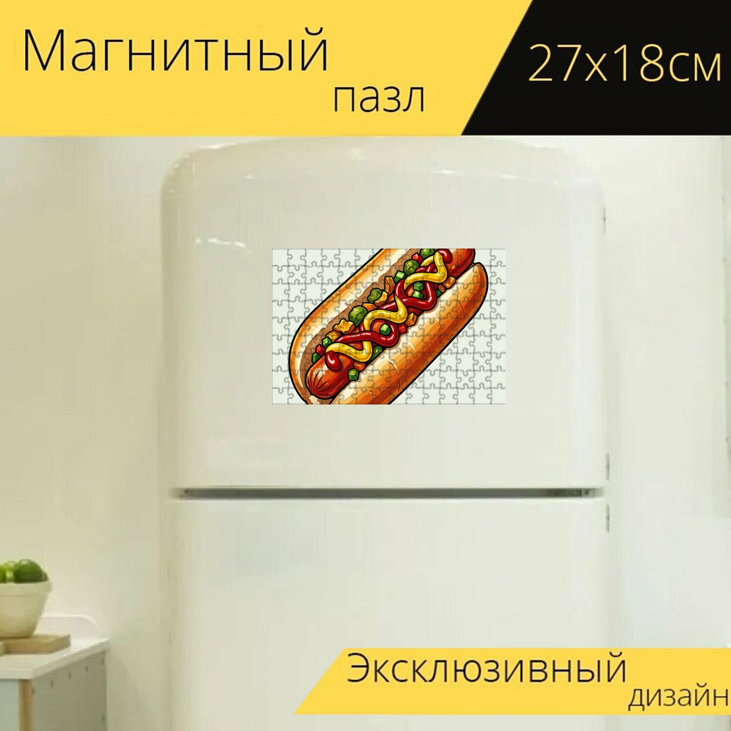 Магнитный пазл "Хот-дог с кетчупом и горчицей. Яркая мультяшная иллюстрация аппетитной сосиски в пшеничной булке с соусами, зеленью и овощными кусочками." на холодильник 27 x 18 см.