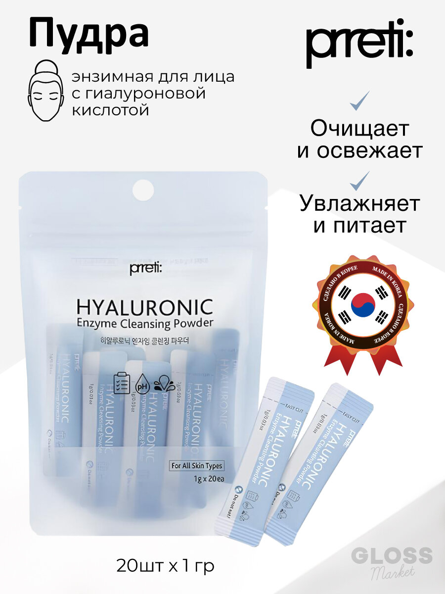 Prreti Пудра энзимная для лица очищающая с гиалуроновой кислотой Cleansing Powder Enzyme Hyaluronic 20шт* 1 гр