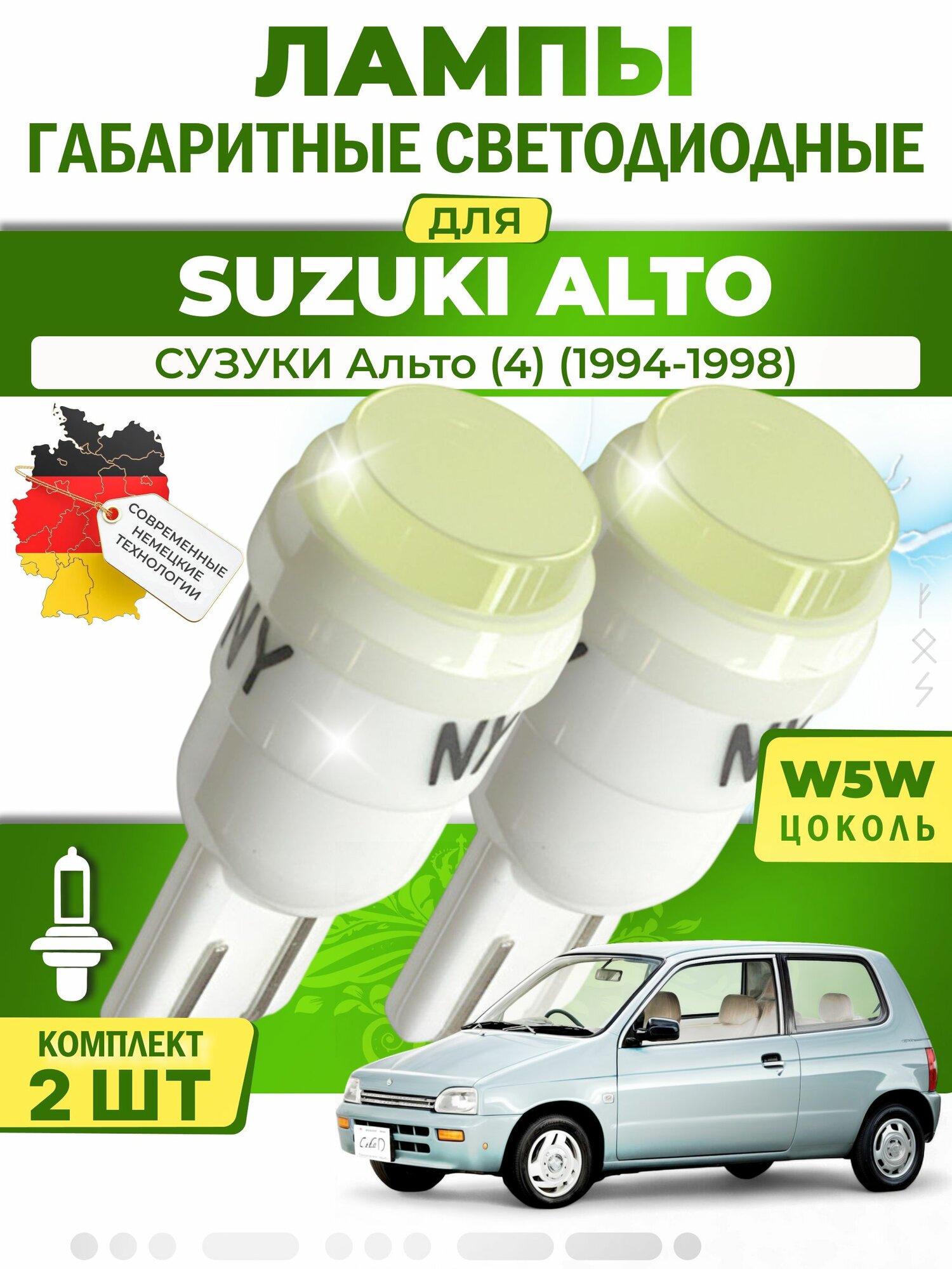 Лампы светодиодные габаритные для для SUZUKI ALTO IV / сузуки Альто (4) (1994-1998), W5W ( LED - белый свет 6000k ) (комплект 2шт)