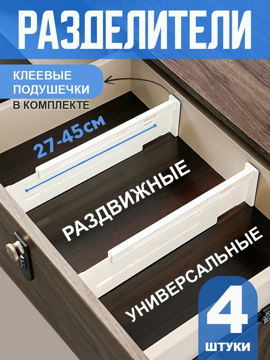 HIT HOME Разделители для ящика45х3х8 см.
