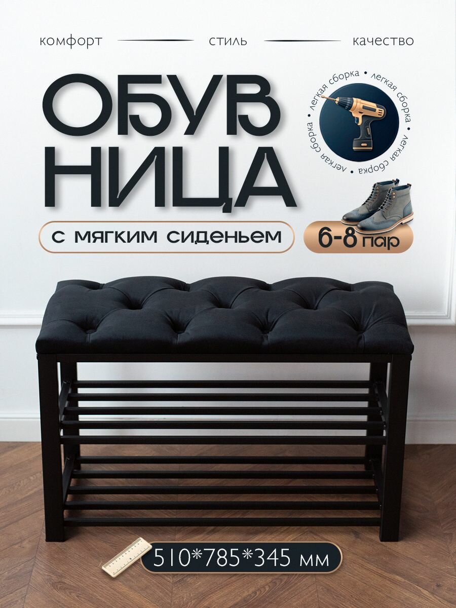 Обувница с мягким сидением