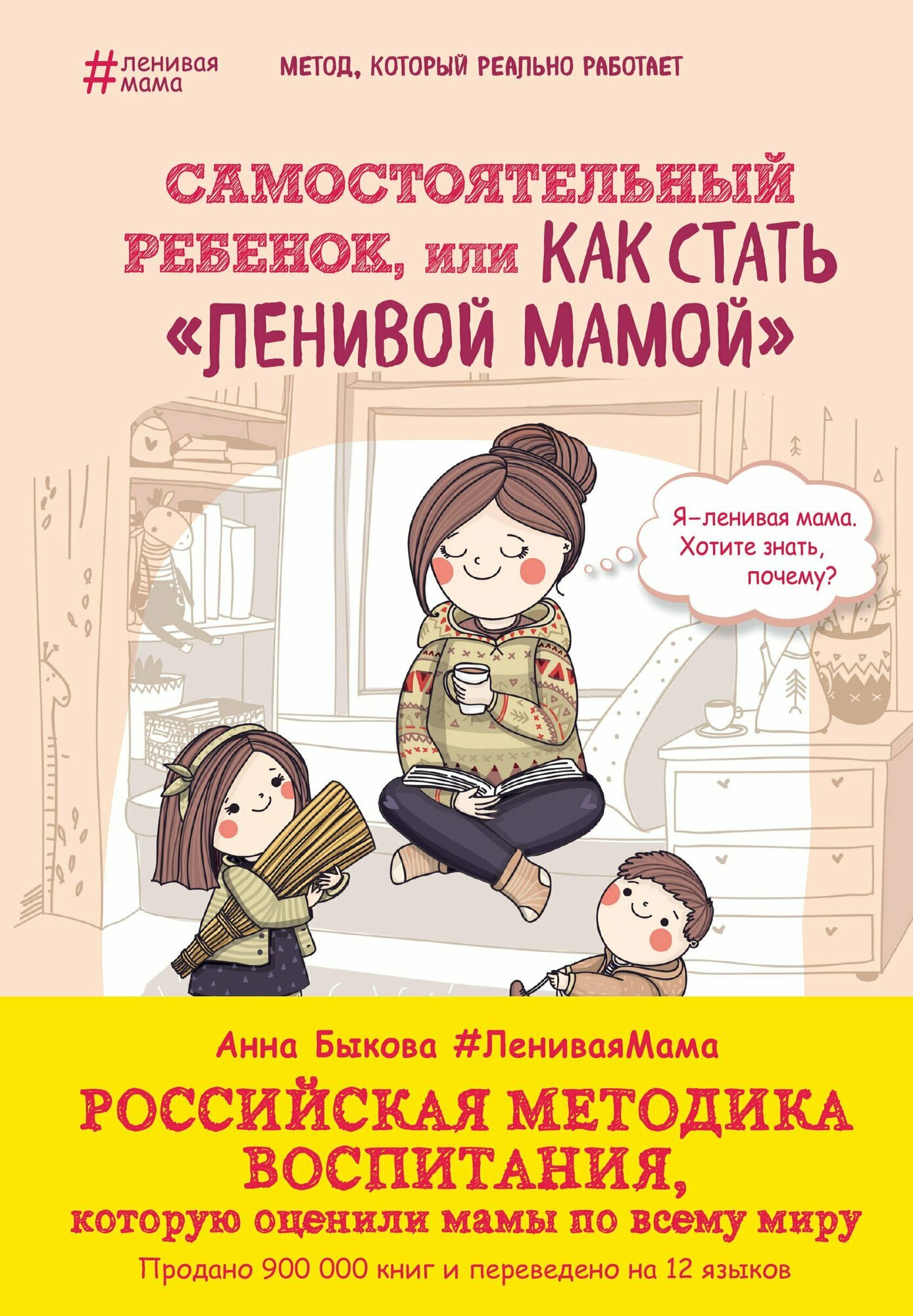 Самостоятельный ребенок, или как стать ленивой мамой