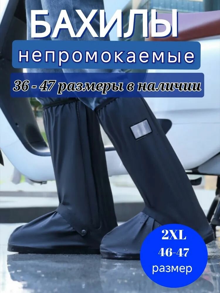 Многоразовые бахилы для обуви — ПВХ чехлы с нескользящей резиновой подошвой, универсальный размер, легкие и компактные