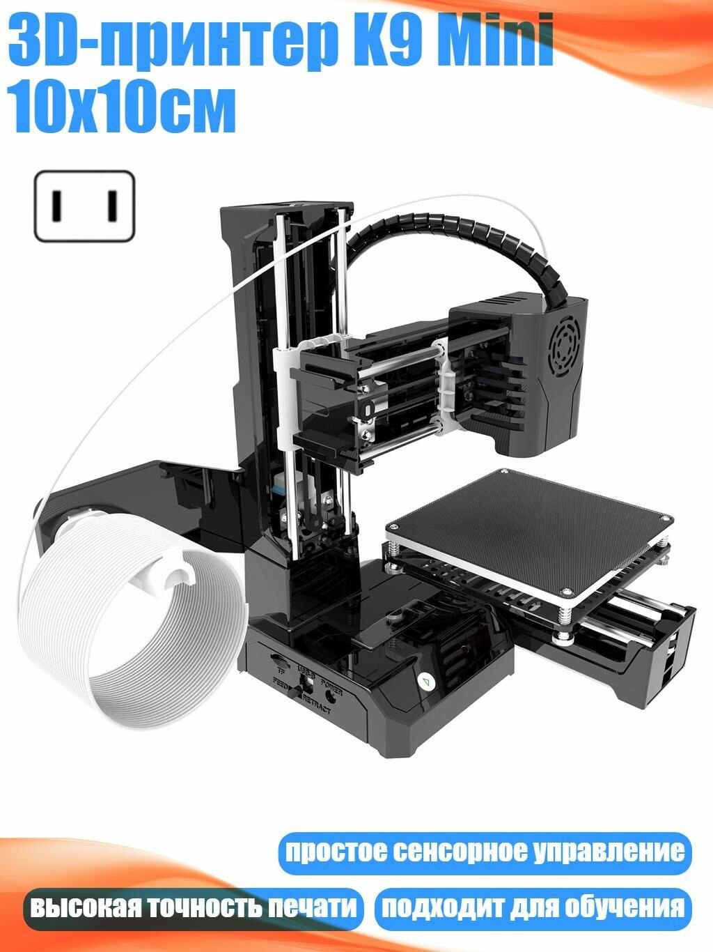 3D-принтер K9 Mini 10x10см, Черный - Правила США