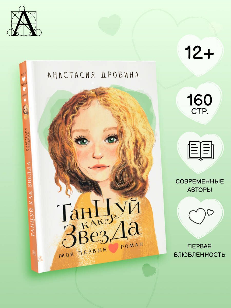 Танцуй как звезда — фото 1