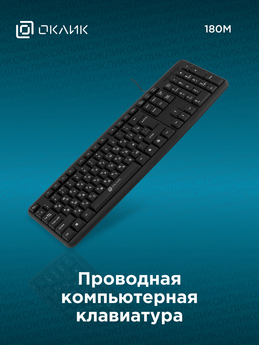 Клавиатура Oklick 180M, USB, черный [943626]