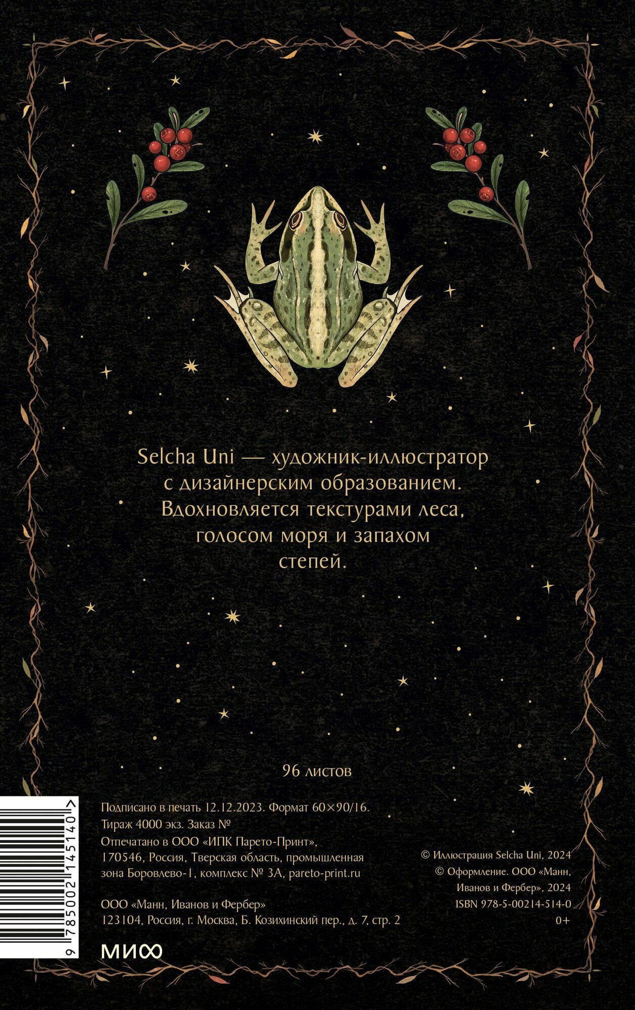 Блокнот «Тропа полоза» — фото 1