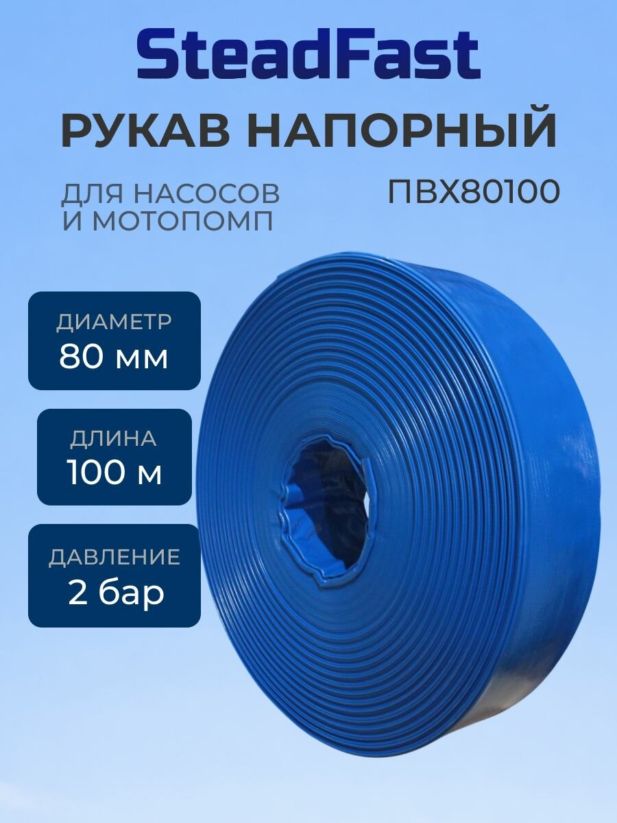 Рукав напорный ПВХ80100 80 мм 100 м для воды и перекачки воды, ПВХ шланг для насоса, рукав для полива и дренажа, для полива