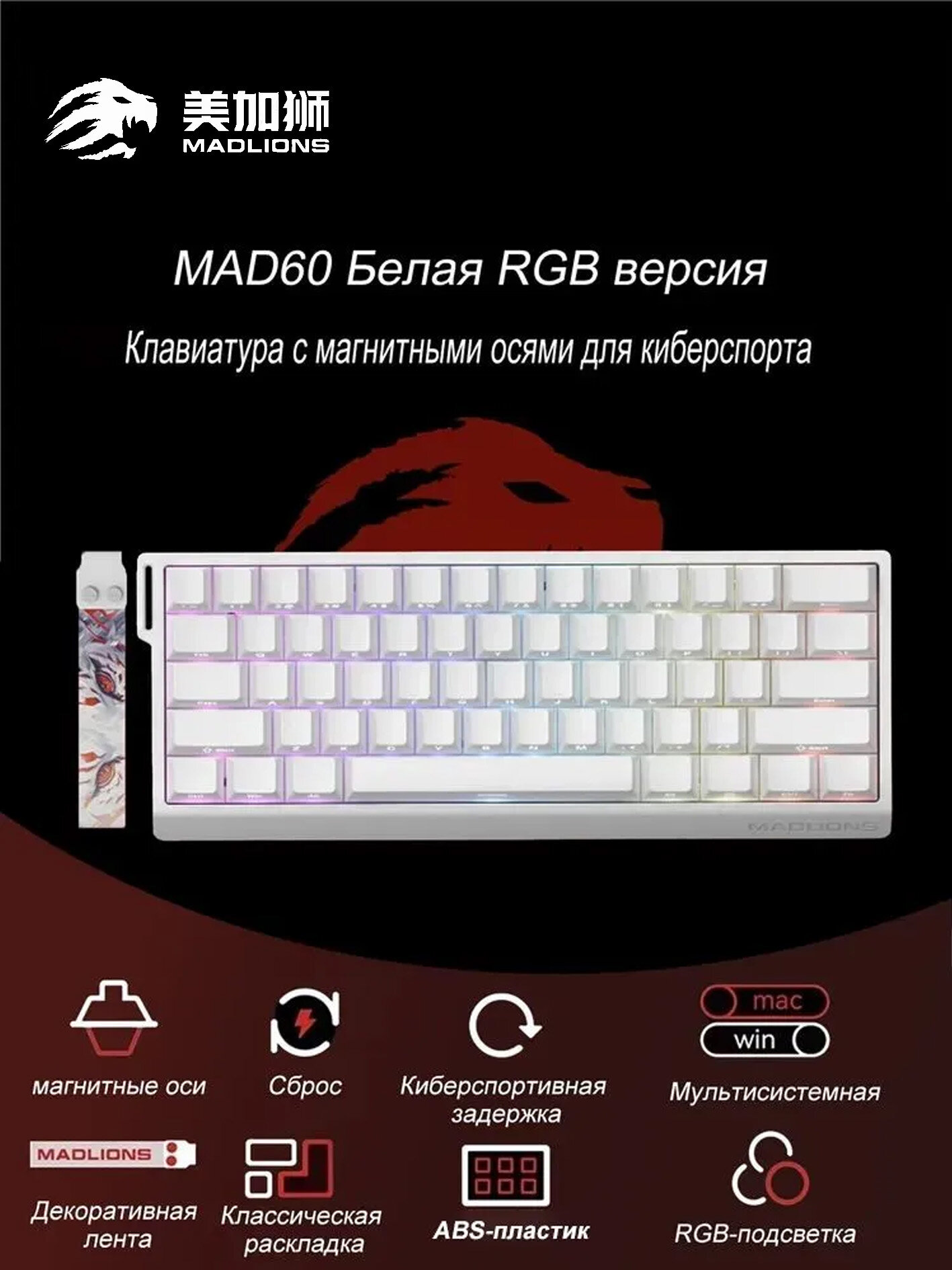 MADLIONS Игровая клавиатура проводная MAD60HE Проводная игровая клавиатура, Английская раскладка, белый, красный
