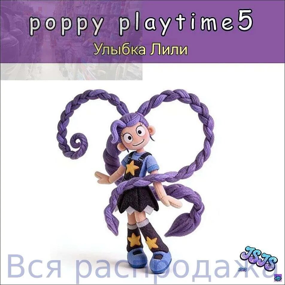 Плюшевая игрушка Смеющаяся Лили Poppy Playtime 5 30 см фиолетового цвета