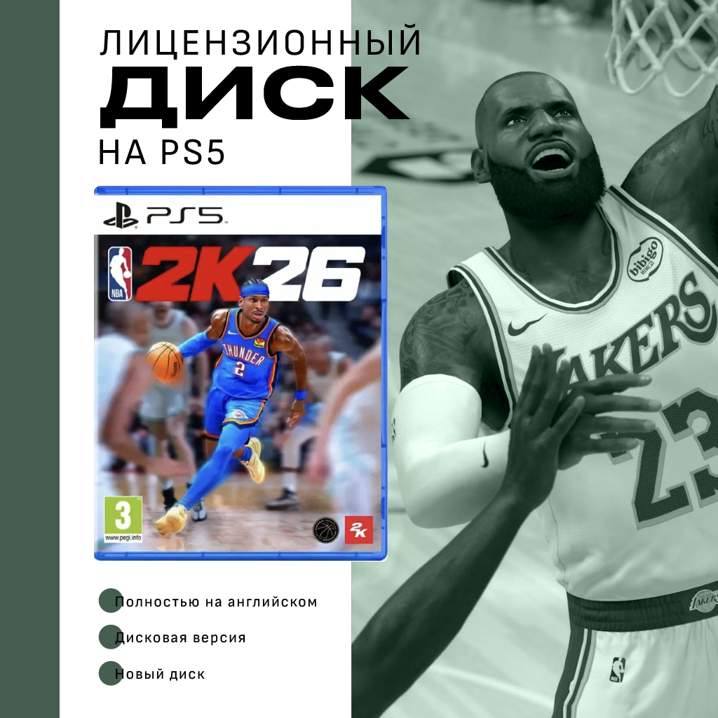 Игра NBA 2K26 для PlayStation 5, новый диск, английский язык