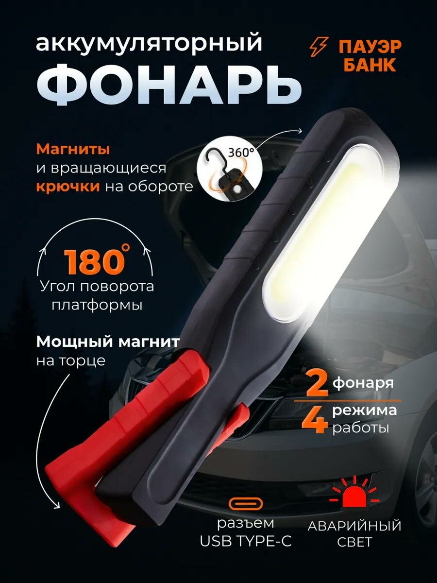Подарок папе фонарь аккумуляторный на магните в машину
